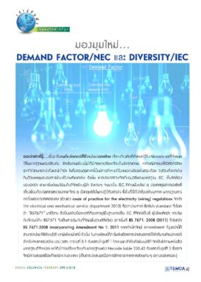 Demand-Factor-NEC-vs-Diversity-IEC-1 – electricalroomthailand